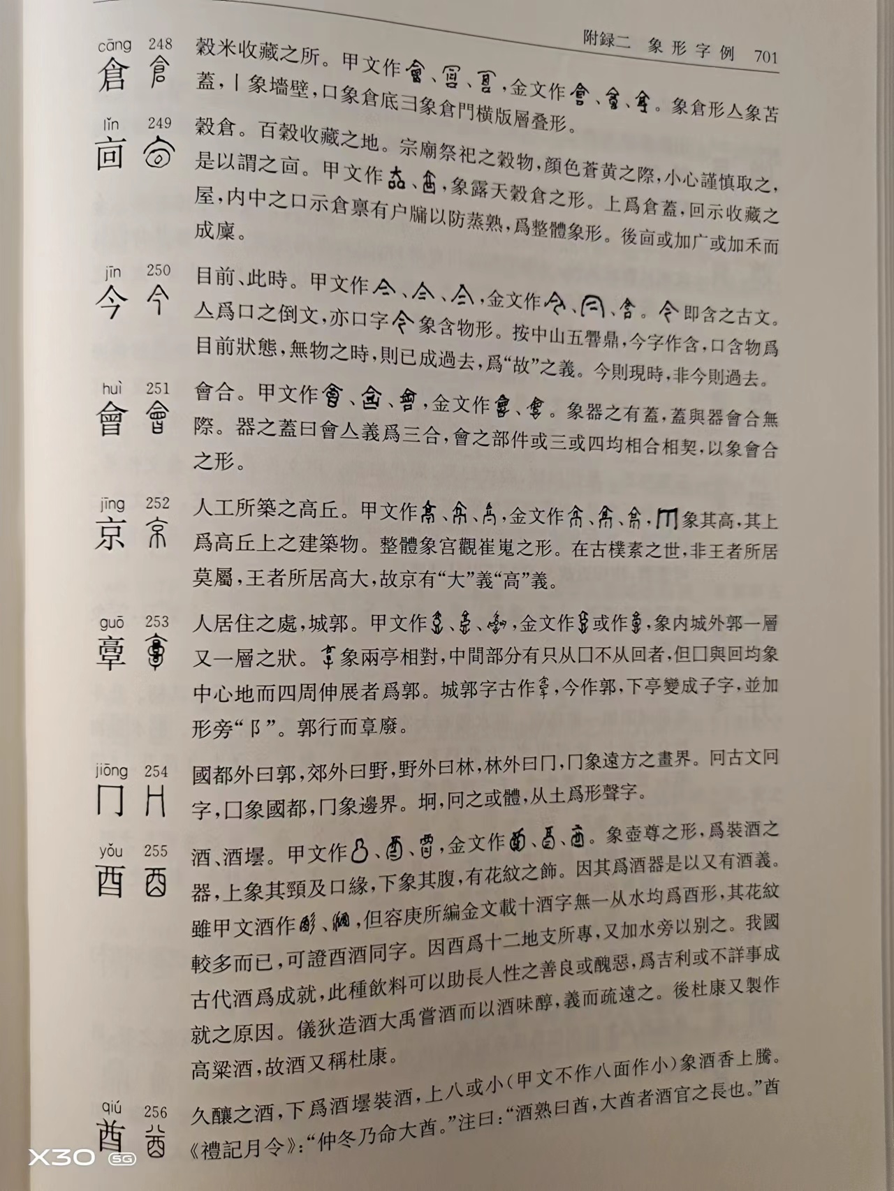 More than 100,000 characters "Phonetic Characters, Sounds and Meanings ...