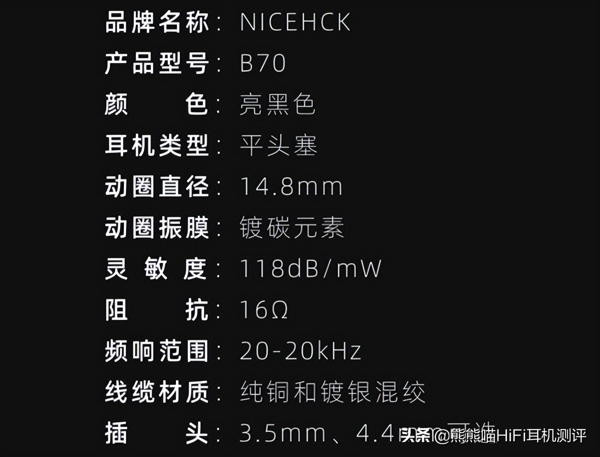 The original super cup?NICEHCK B70 super cost-effective flat plug HiFi headset evaluation - iNEWS