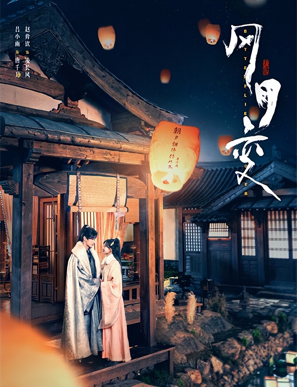 "Wind and Moon Change" premiered, starring Lu Xiaoyu and Zhao Yiqin ...
