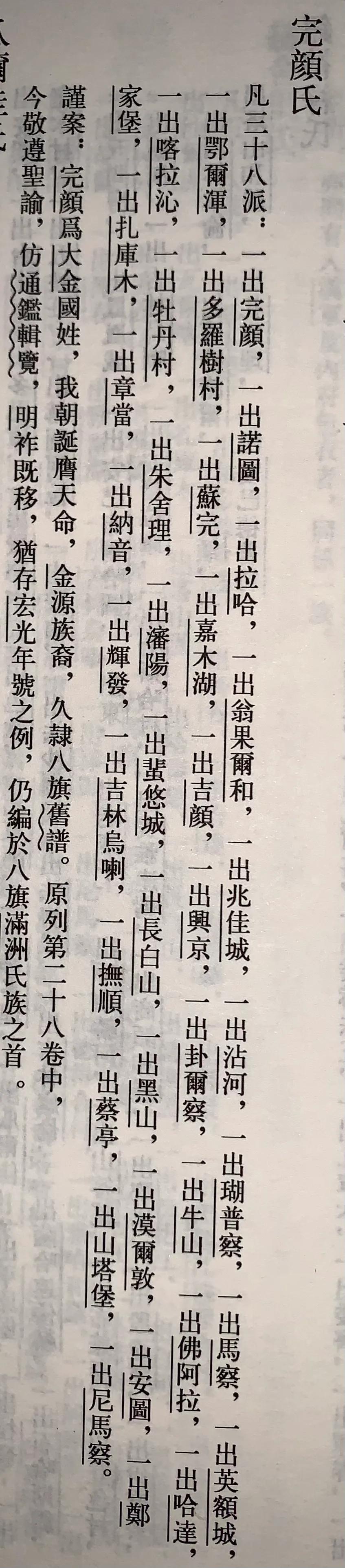 The Wanyan family was destroyed by the Mongolian regiment at the end of ...