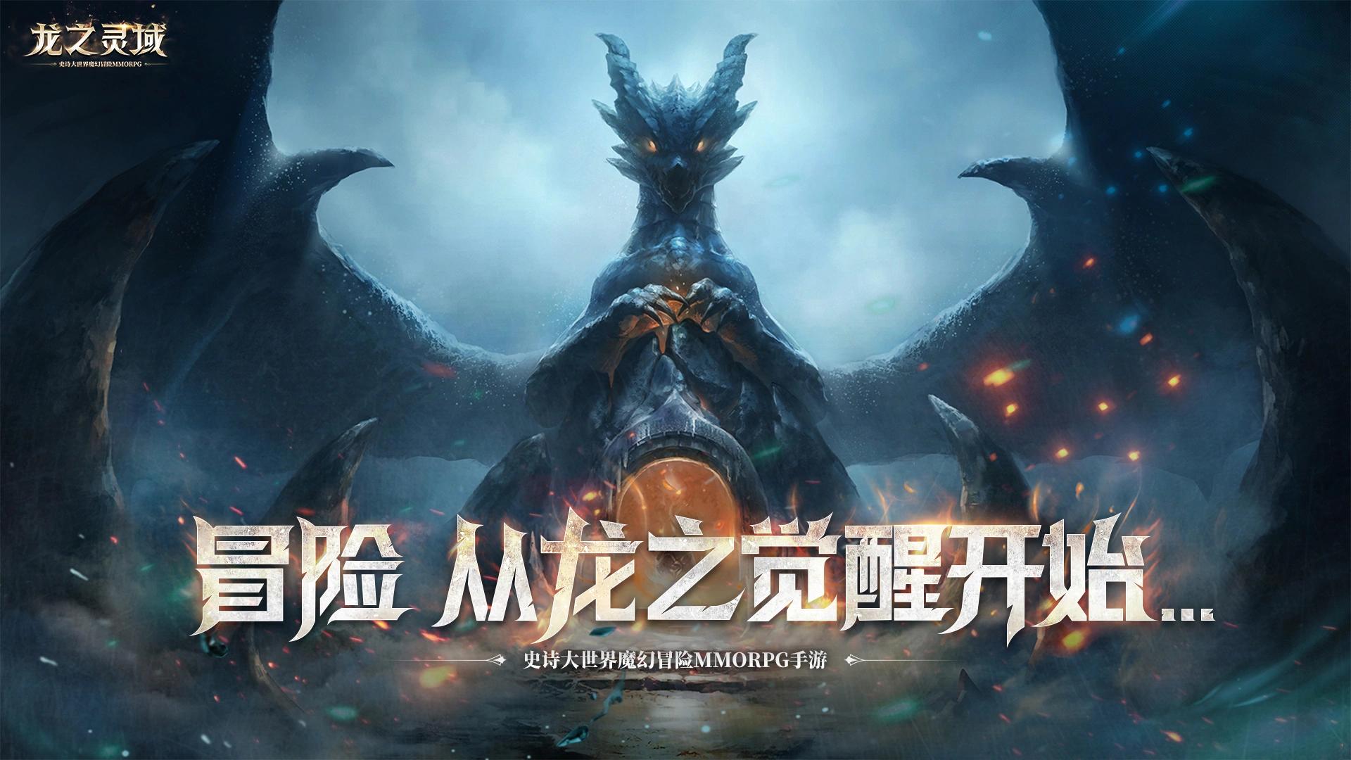 Dragon Knight comes to Netease 3D magic adventure mobile game "Dragon ...