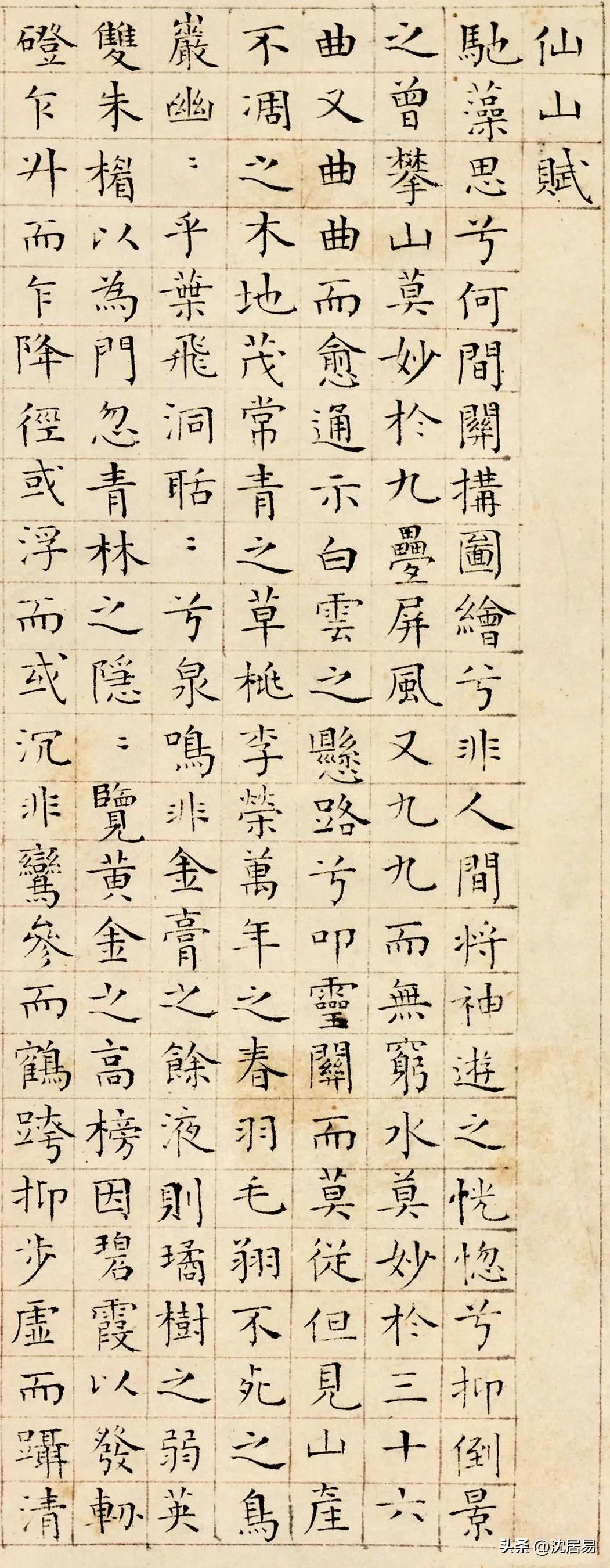 In the Ming Dynasty, Lu Shidao's small script "Fantasy Mountain Fu ...