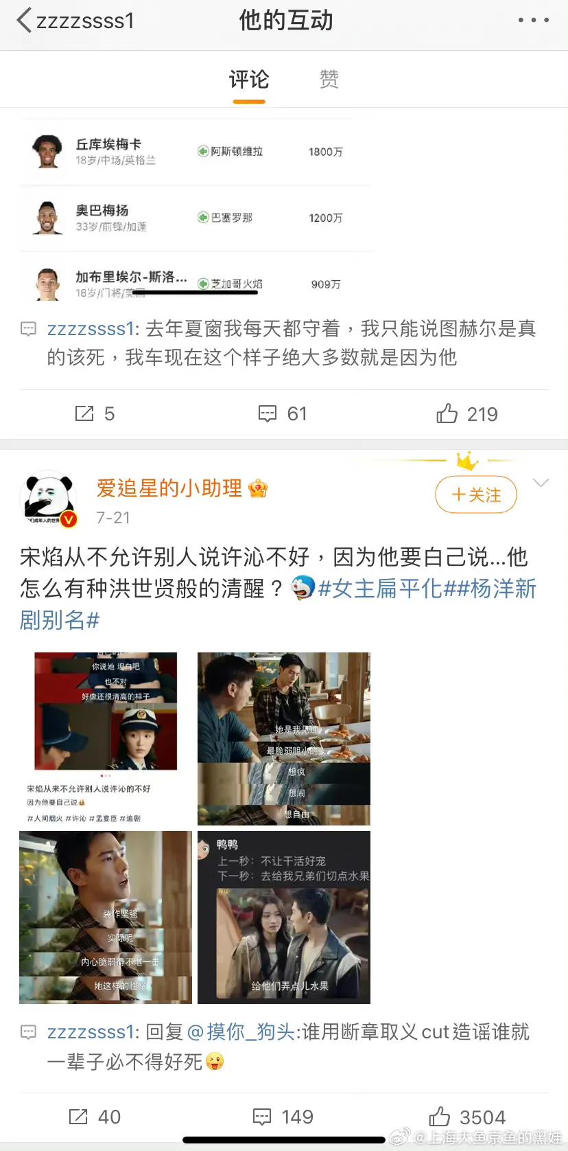 Fans of Yang Yang and Huang Jingyu started communicating because of Di Lieba - iMedia