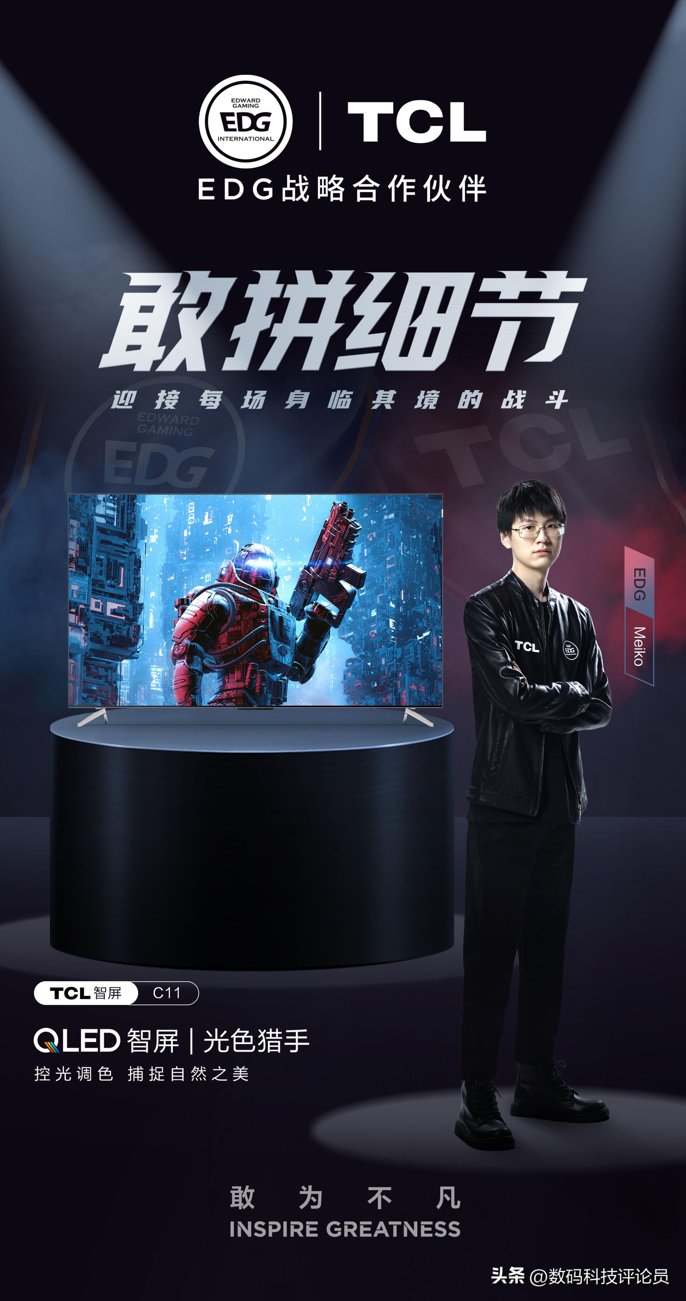 TCL teamed up with EDG to release a commercial, conveying the spirit of ...