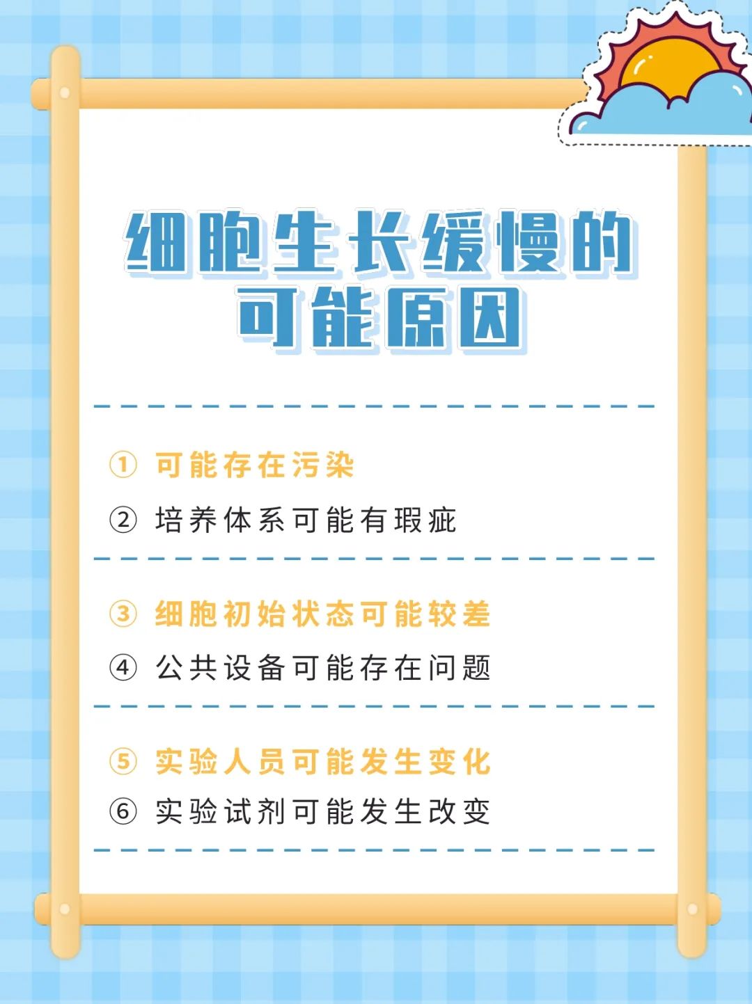 Crack the slow growth of cells, have you noticed these key points ...