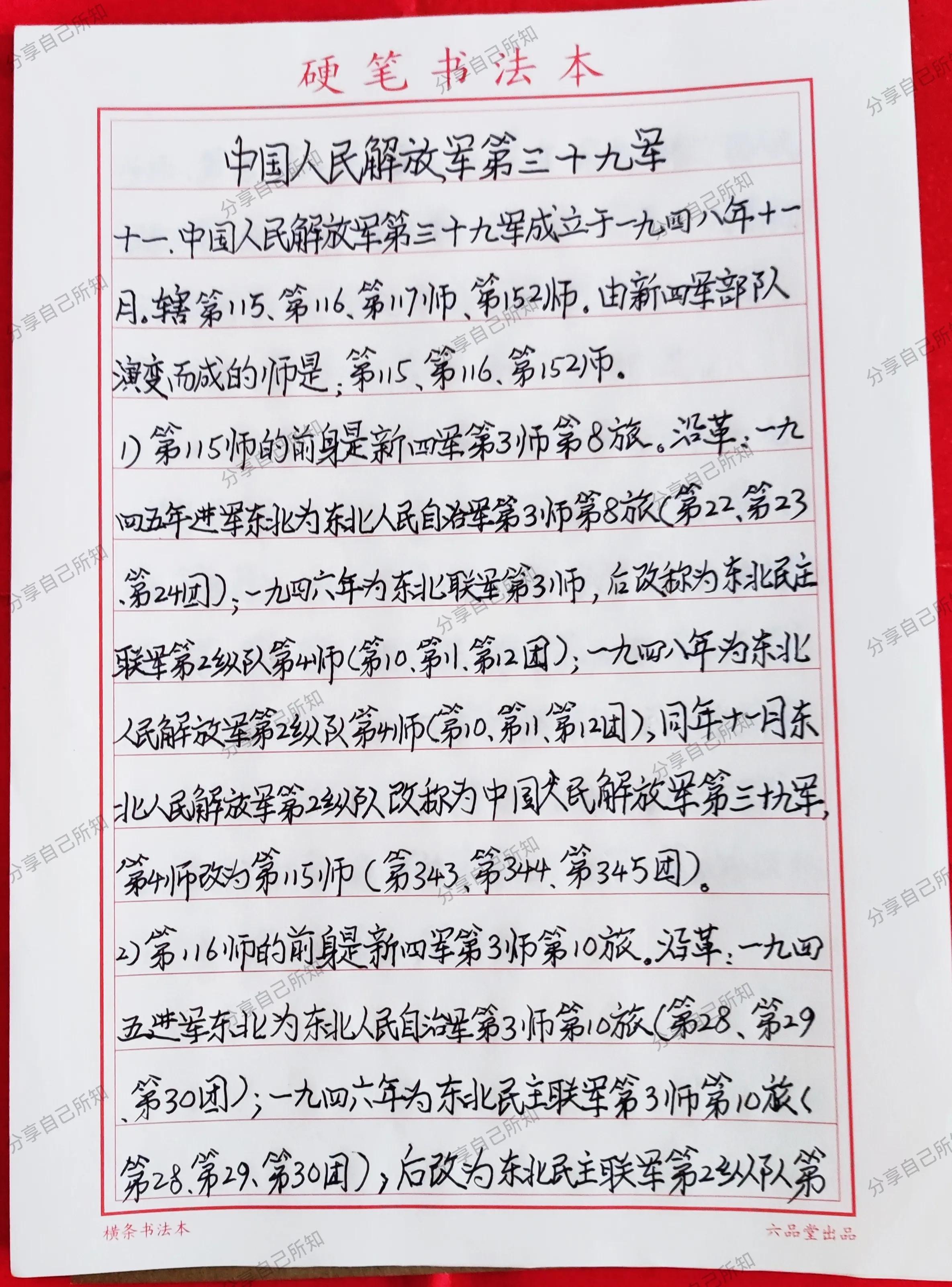 Old units of the New Fourth Army in the People's Liberation Army (4 ...