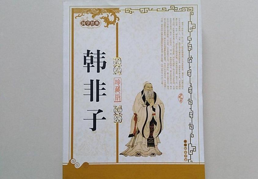 10 famous sayings from "Han Feizi", comprehend the wisdom of legalists ...