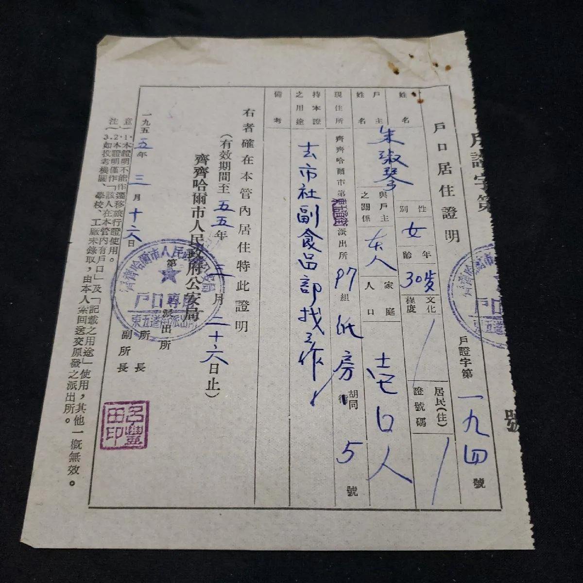 8 photos of Qiqihar in 1955 - iNEWS