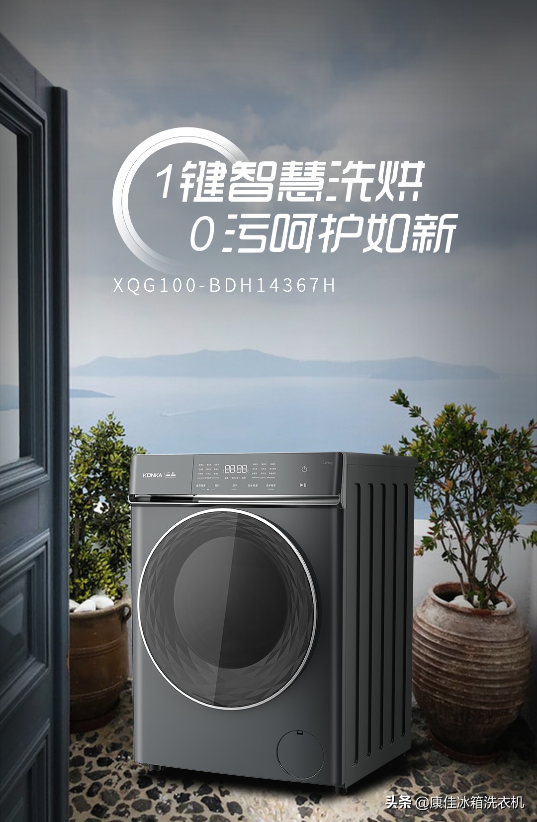 Konka Wisdom Washing Machine, a new experience of Wisdom Washing and ...