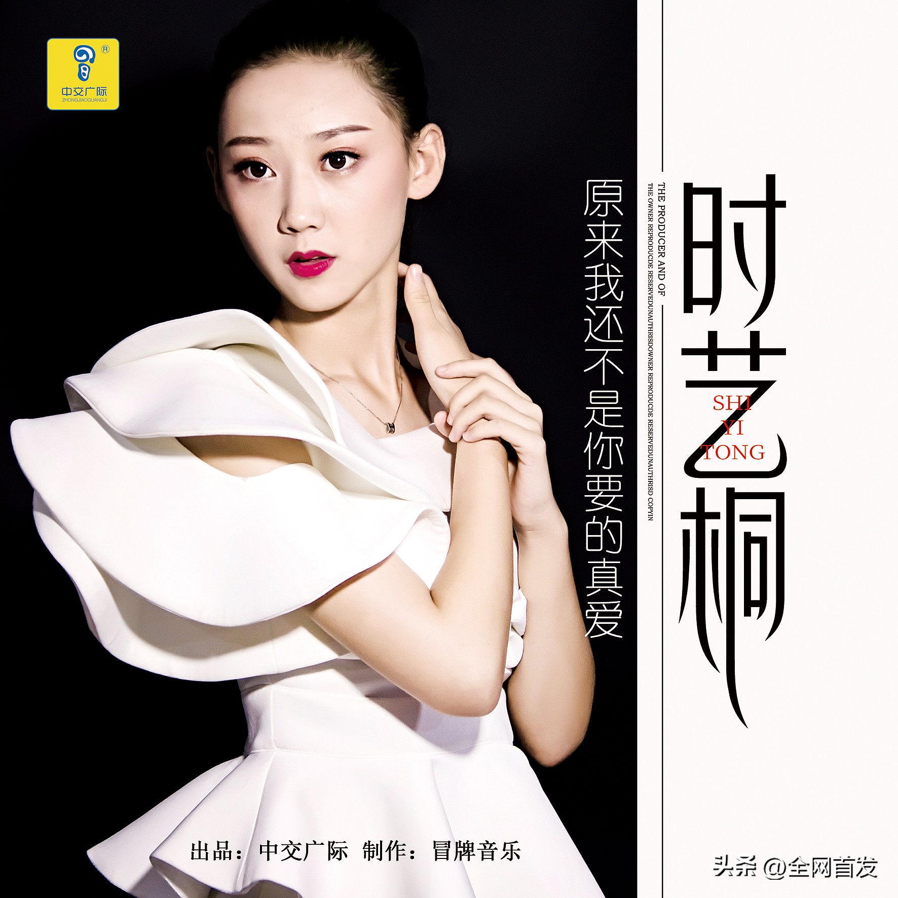When the new song was released, Yitong's "So I'm not the true love you ...