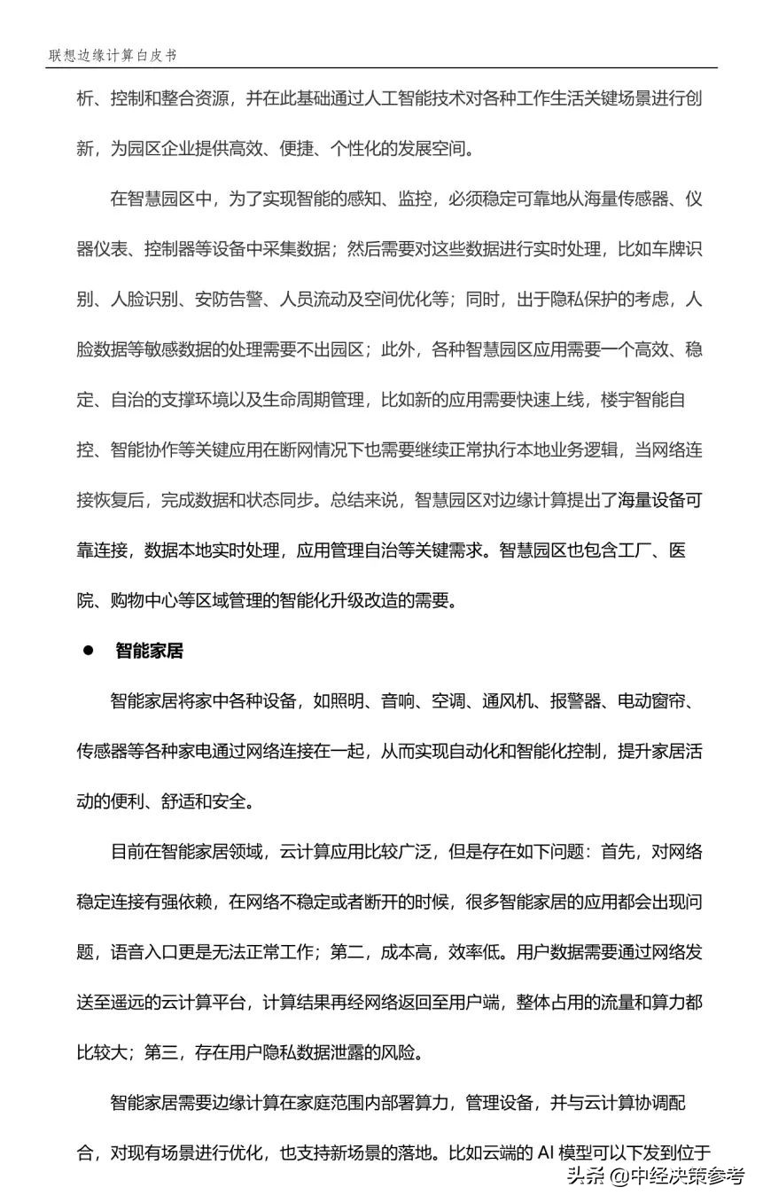 Lenovo Edge Computing White Paper - Final Edition - iNEWS