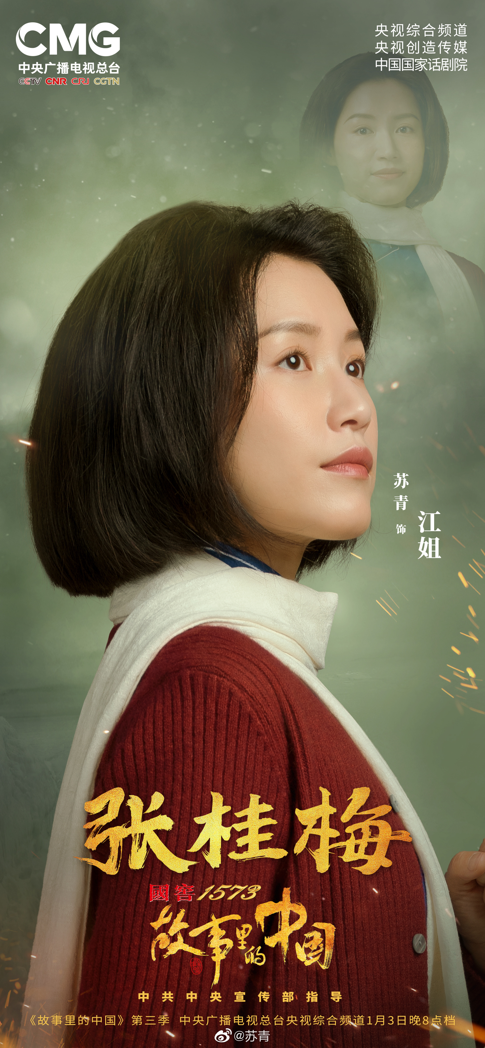 The Chinese actor Su Qing in the story plays Sister Jiang - iNEWS