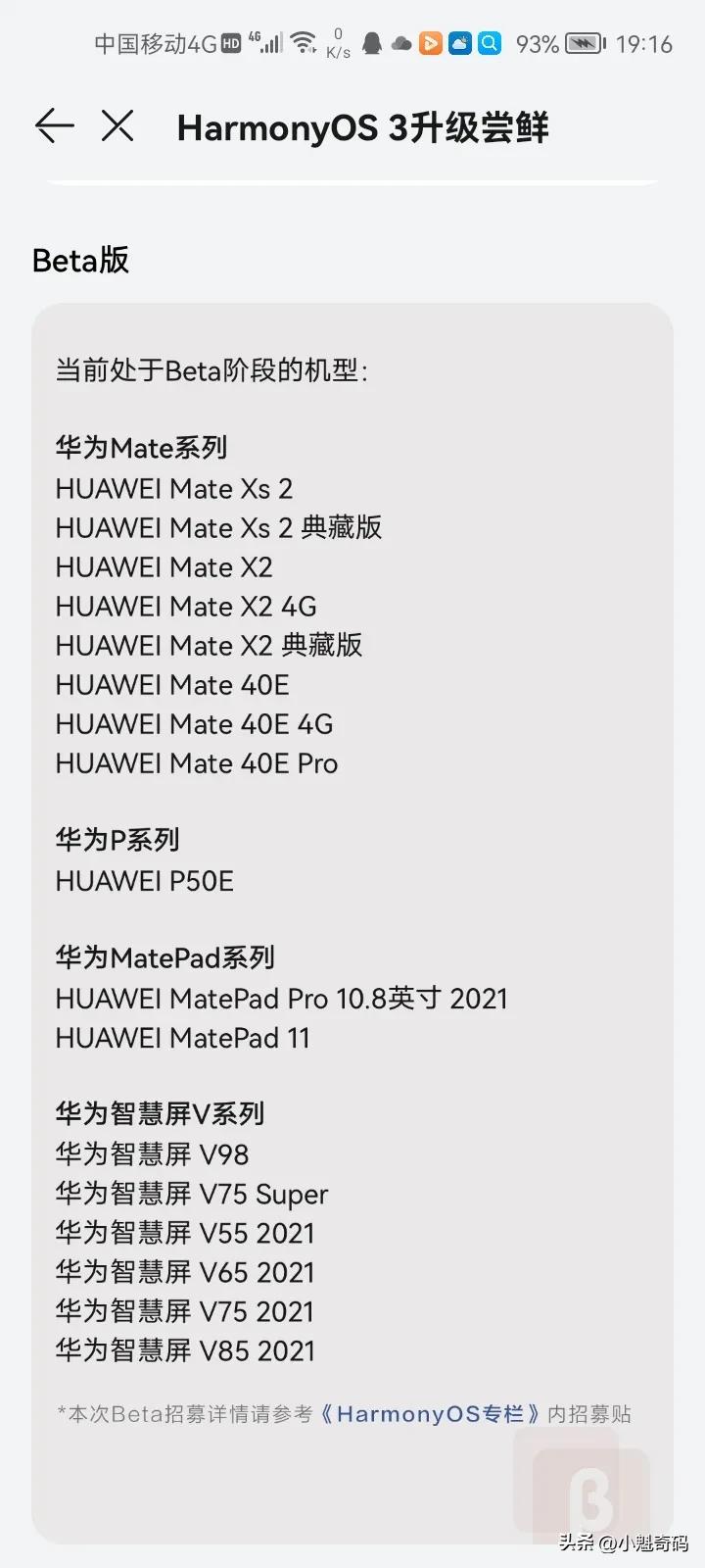 The second batch of HarmonyOS3.0 is coming, the p50E and mate40E series are coming, but the nova ...
