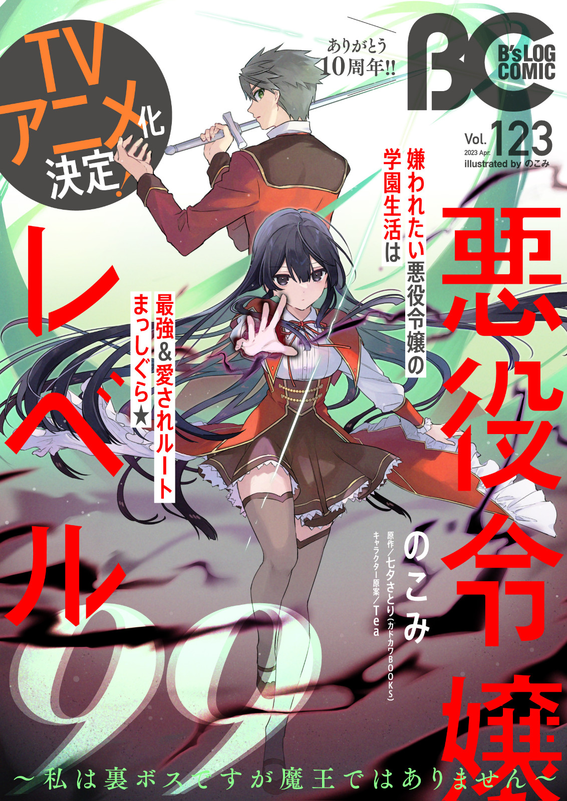 "Evil daughter LV99" animation decision - iMedia