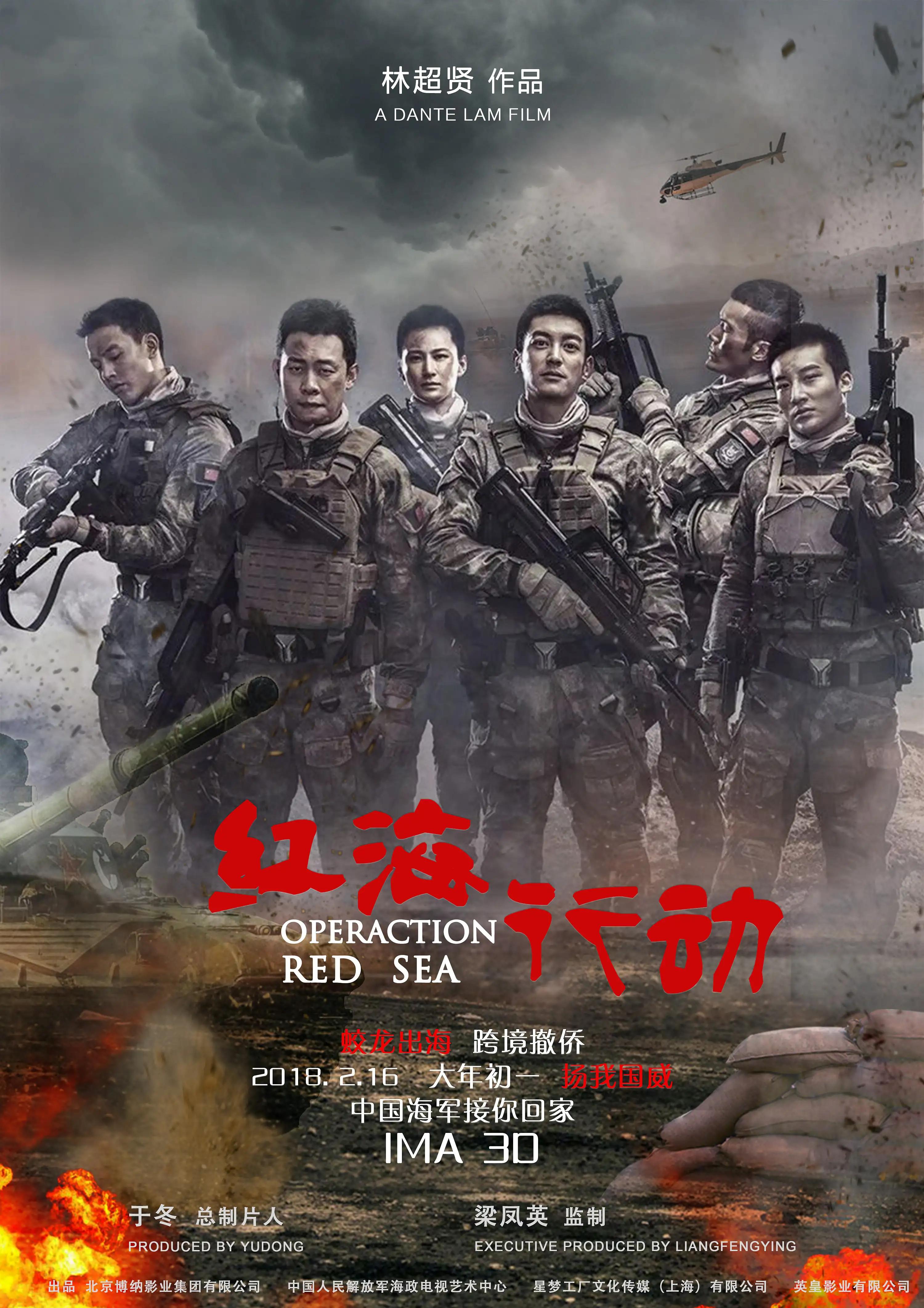 "OPERATION RED SEA 2" targets the Spring Festival, Zhang Yi, Peng Yuyan ...