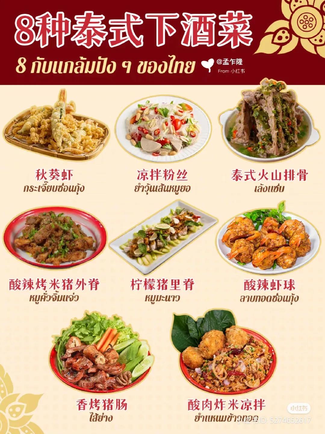 8 kinds of Thai-style appetizers, full of Thai flavor, you can make ...