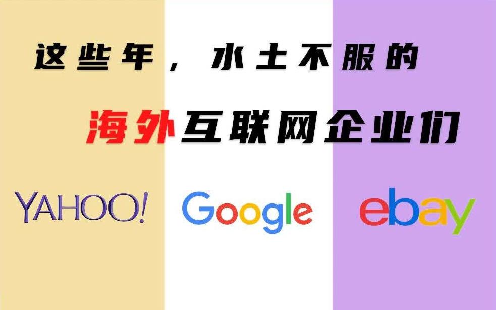 Over the years, overseas Internet companies - iNEWS