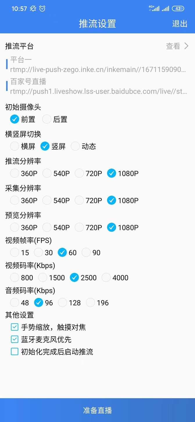 How to use "Big Goose - Whole Network Live Streaming" - Operation ...