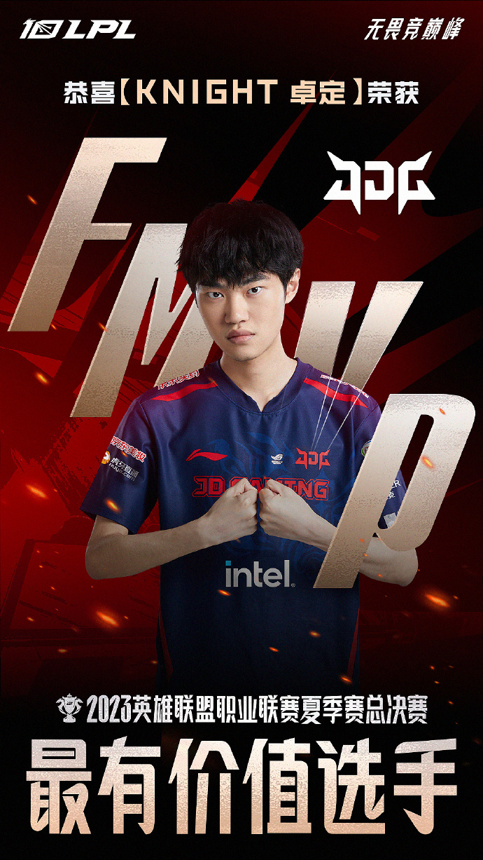 JDG奪得《英雄聯盟》2023LPL夏季賽冠軍，達成隊史聯賽三連冠 - 頭條匯