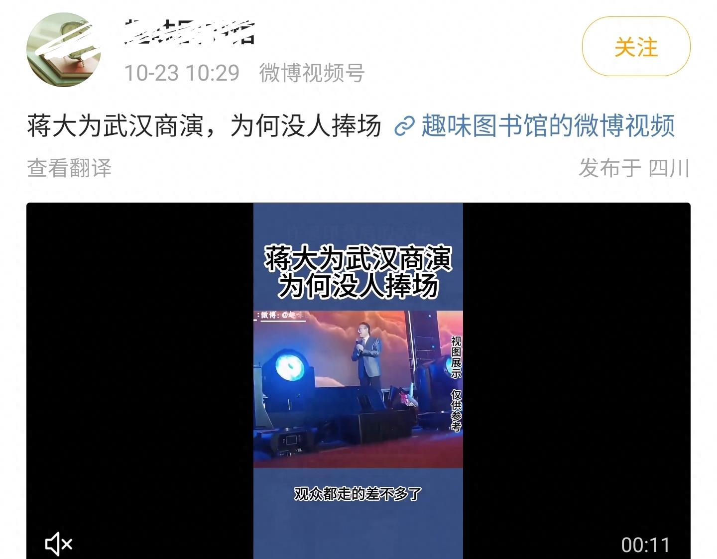 Jiang Dawei's business performance in Wuhan was cold? Everyone left before the finale song was ...