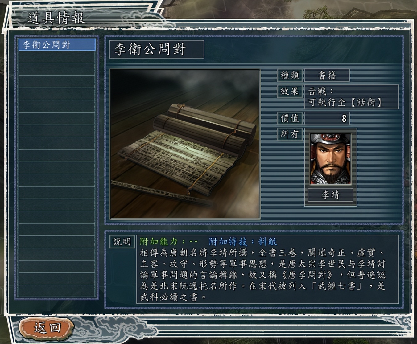 Romance of the Three Kingdoms 11 Bloody Clothes Full Character ...