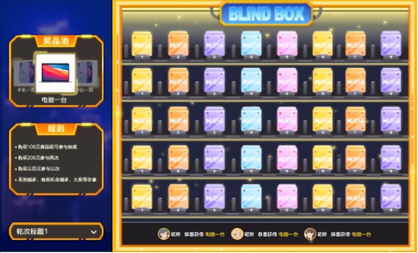 How does the blind box lottery in the big-screen interactive lottery ...