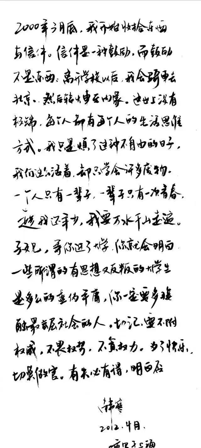 Well-known writer Han Han showed calligraphy and was rated as "Jianghu ...