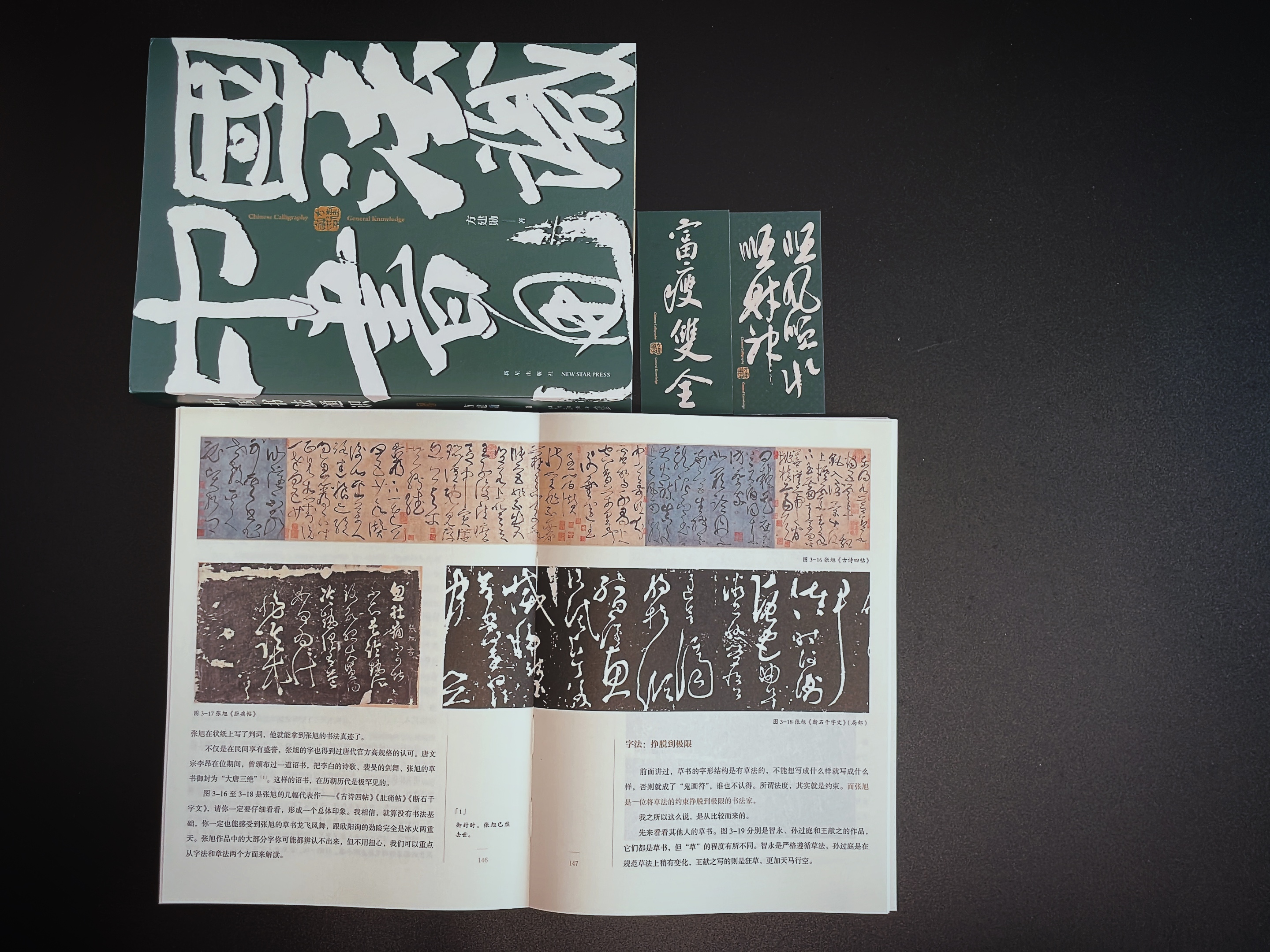 Peking University's same calligraphy class "General Knowledge of ...