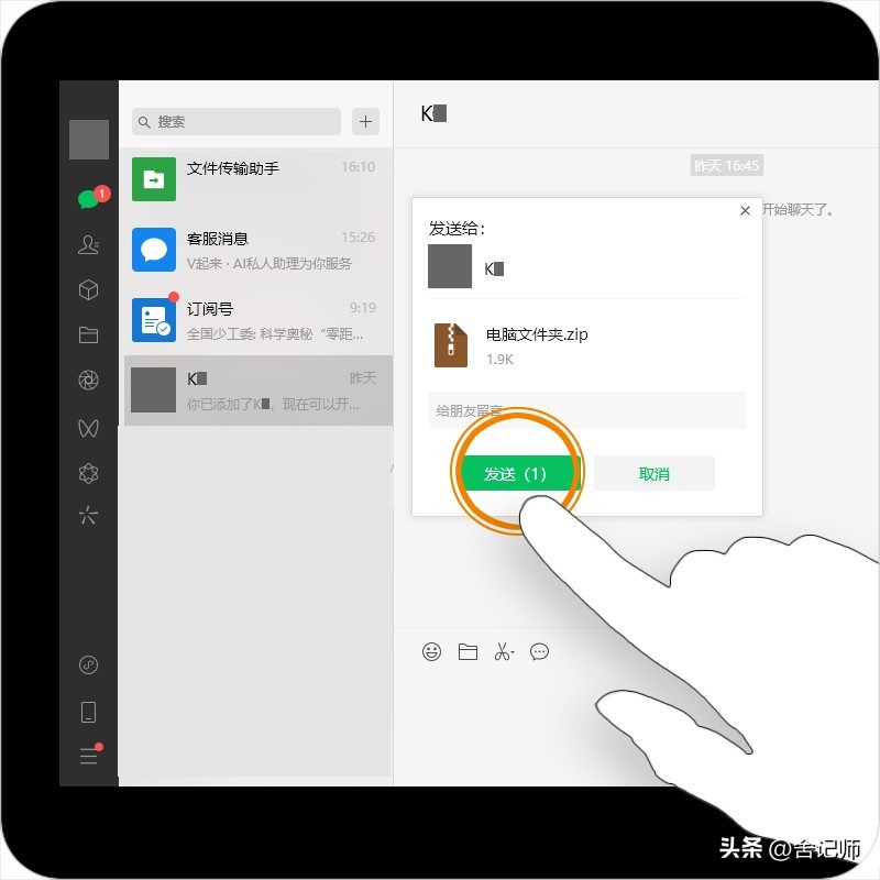 How to send computer folders to WeChat? - iMedia