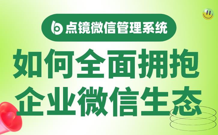 Enterprise WeChat session archiving function: making the scrm system ...