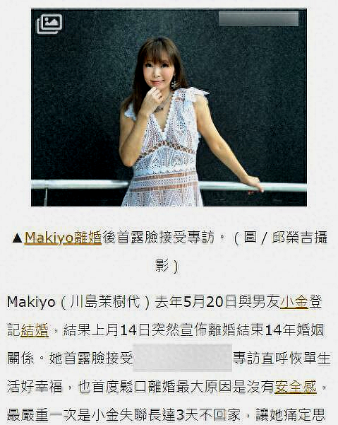 Makiyo talks about the reasons for divorce for the first time, saying she feels cheated and will ...