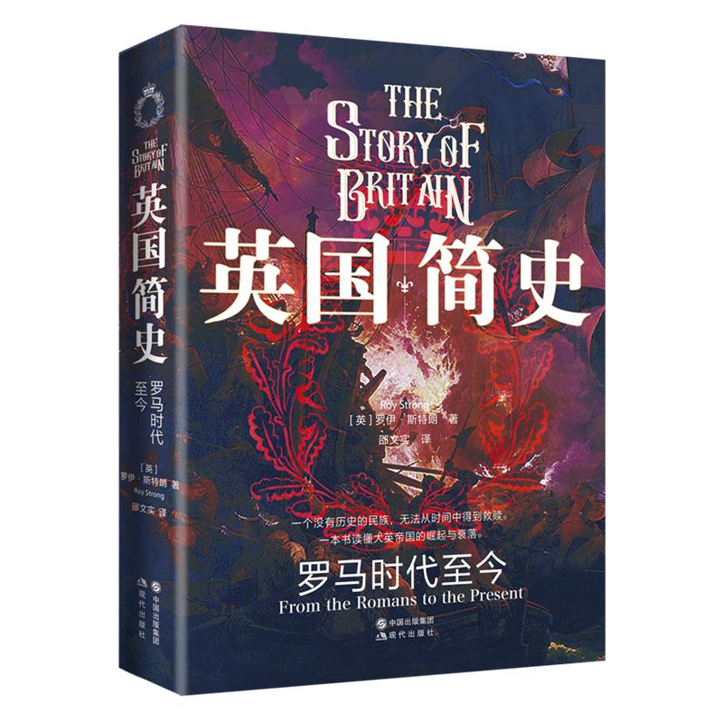 Roy Strong, "A Brief History of England: Roman Times to the Present ...