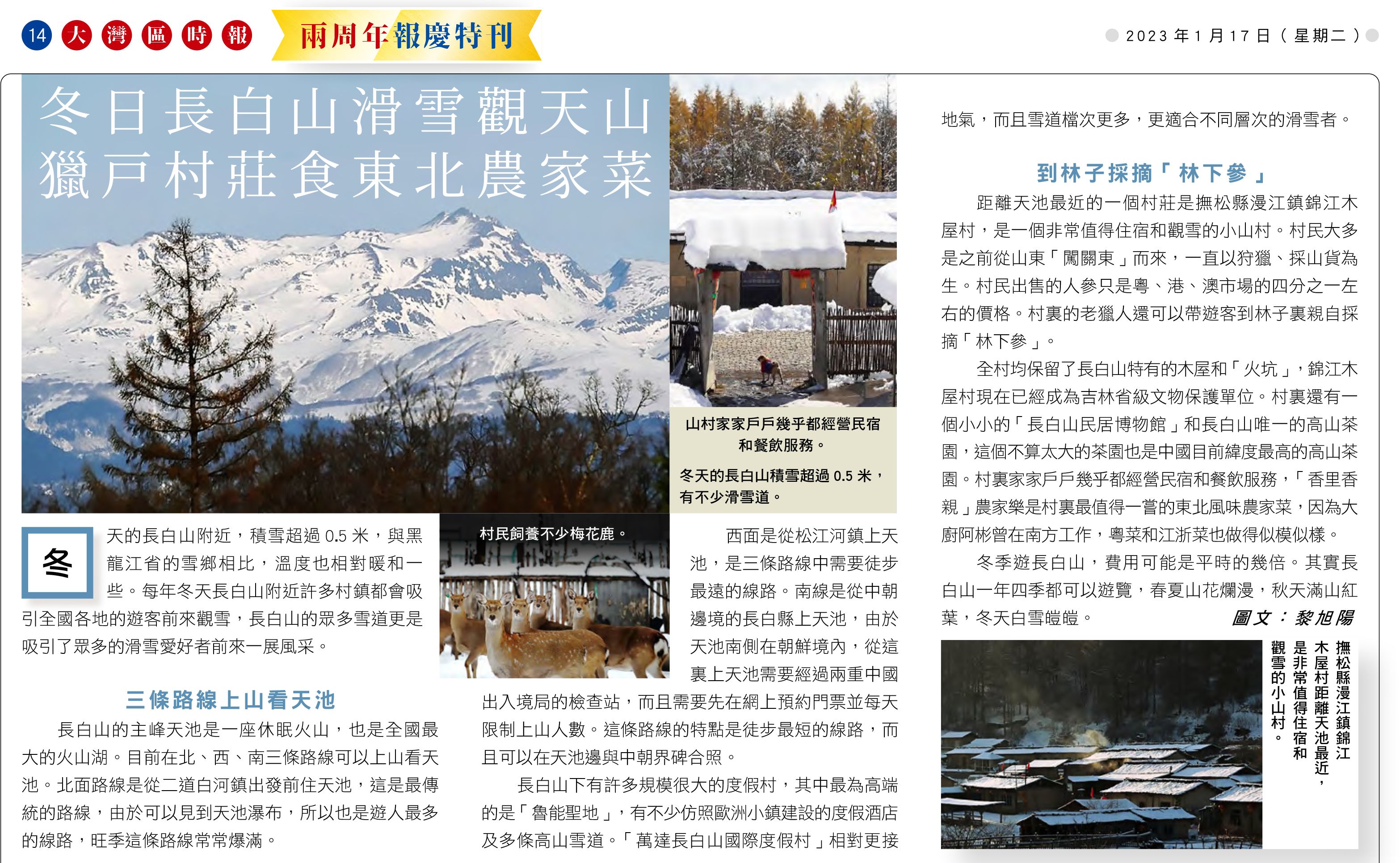 Skiing in Changbai Mountain in winter, watching Tianshan villages and ...