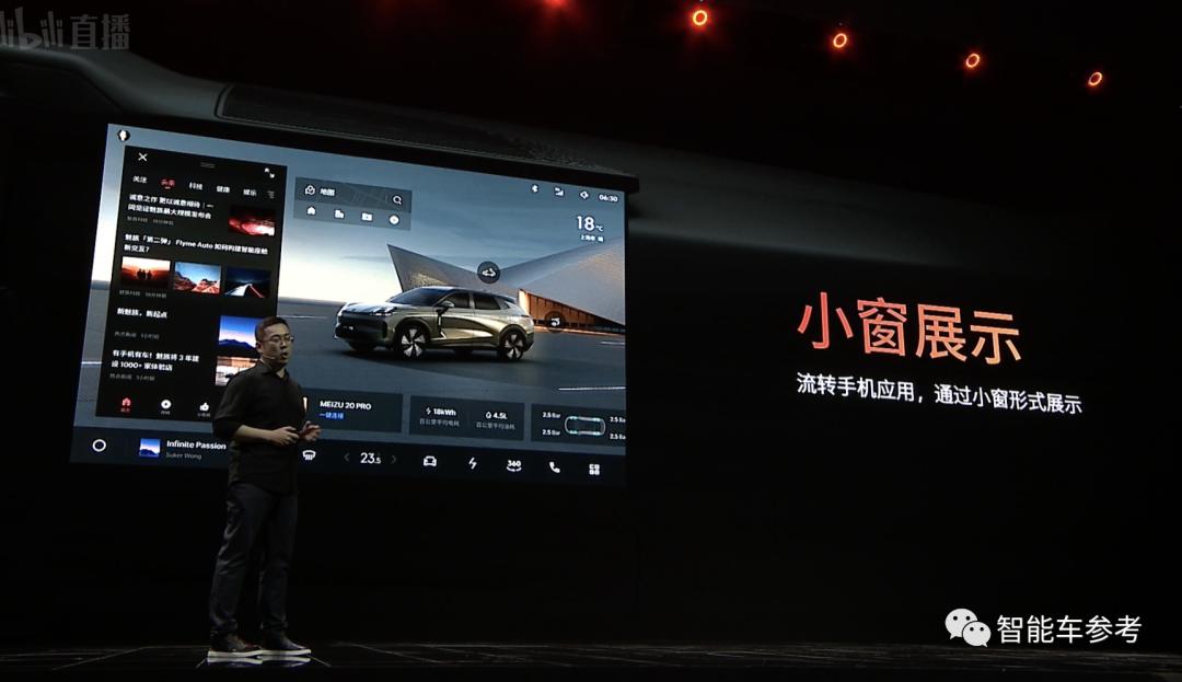 The Meizu system is officially on the Geely car, and a new mobile phone ...