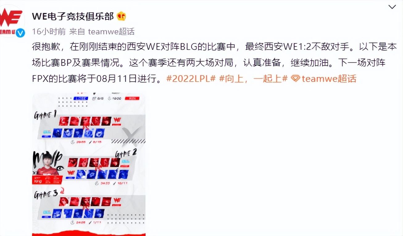 After the 14-game losing streak, WE official blog took the initiative to apologize, Beifeng felt ...