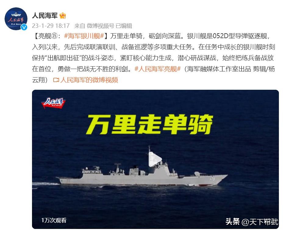According to the official announcement, the 052D Yinchuan ship traveled thousands of miles and ...