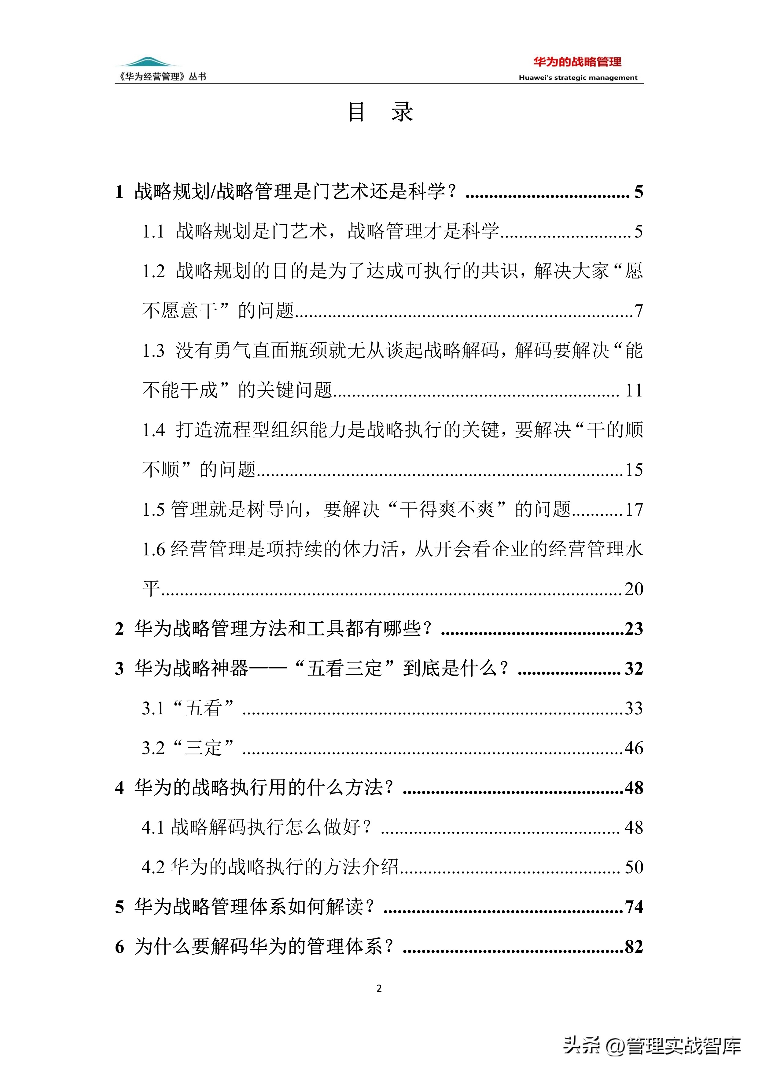 Huawei Management Handbook Series: Huawei's Strategic Management - iNEWS