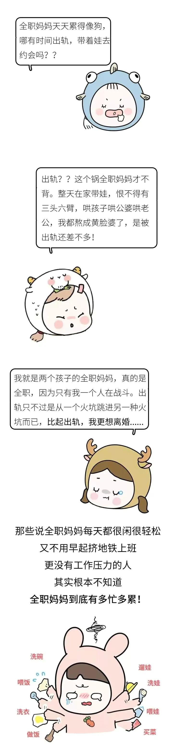 Stay-at-home moms have the highest cheating rate!Do you believe it? - iNEWS