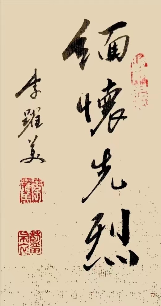 "Be in awe and stop what you do" - Appreciation of Li Yuemei's ...
