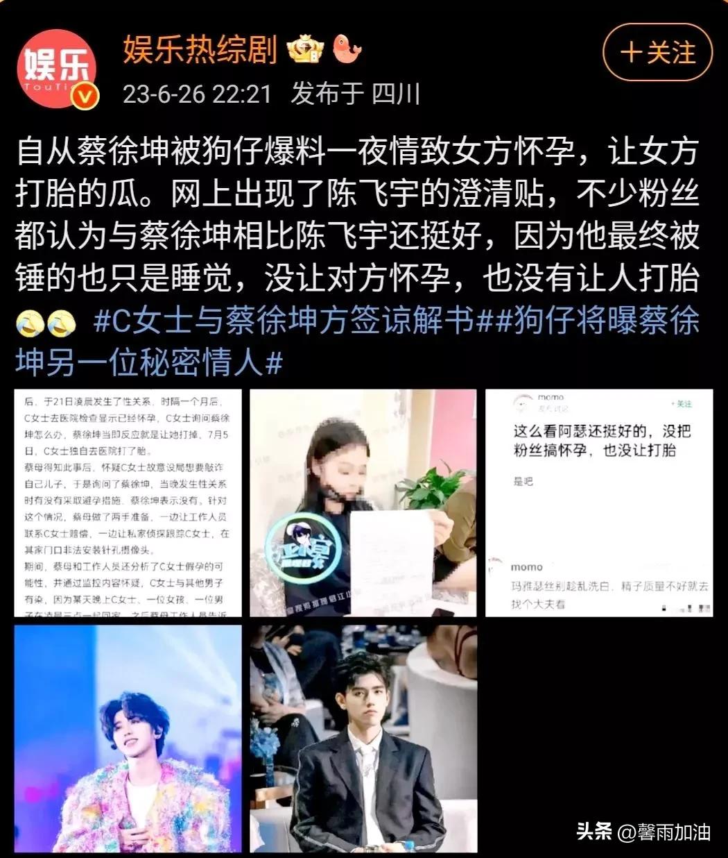 #What do you think of Cai Xukun's denial of forced abortion# - iMedia