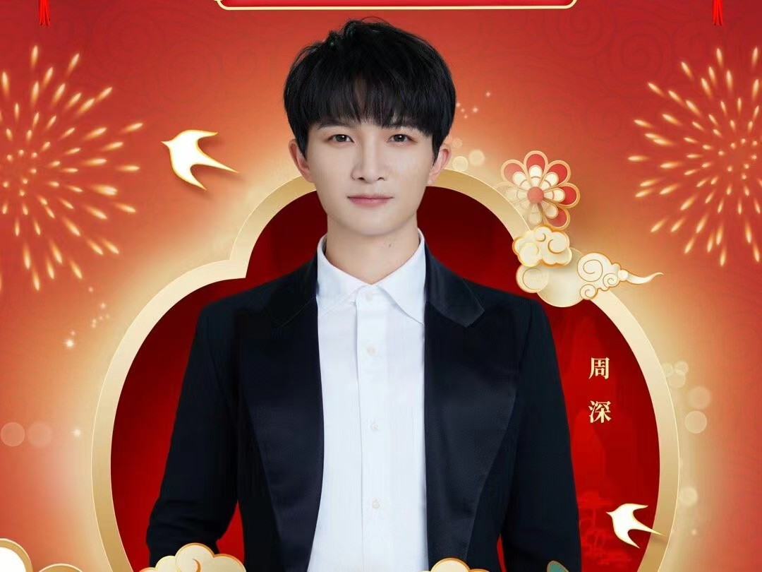 Zhou Shen is very busy, and so are the fans!He sang affectionately on ...