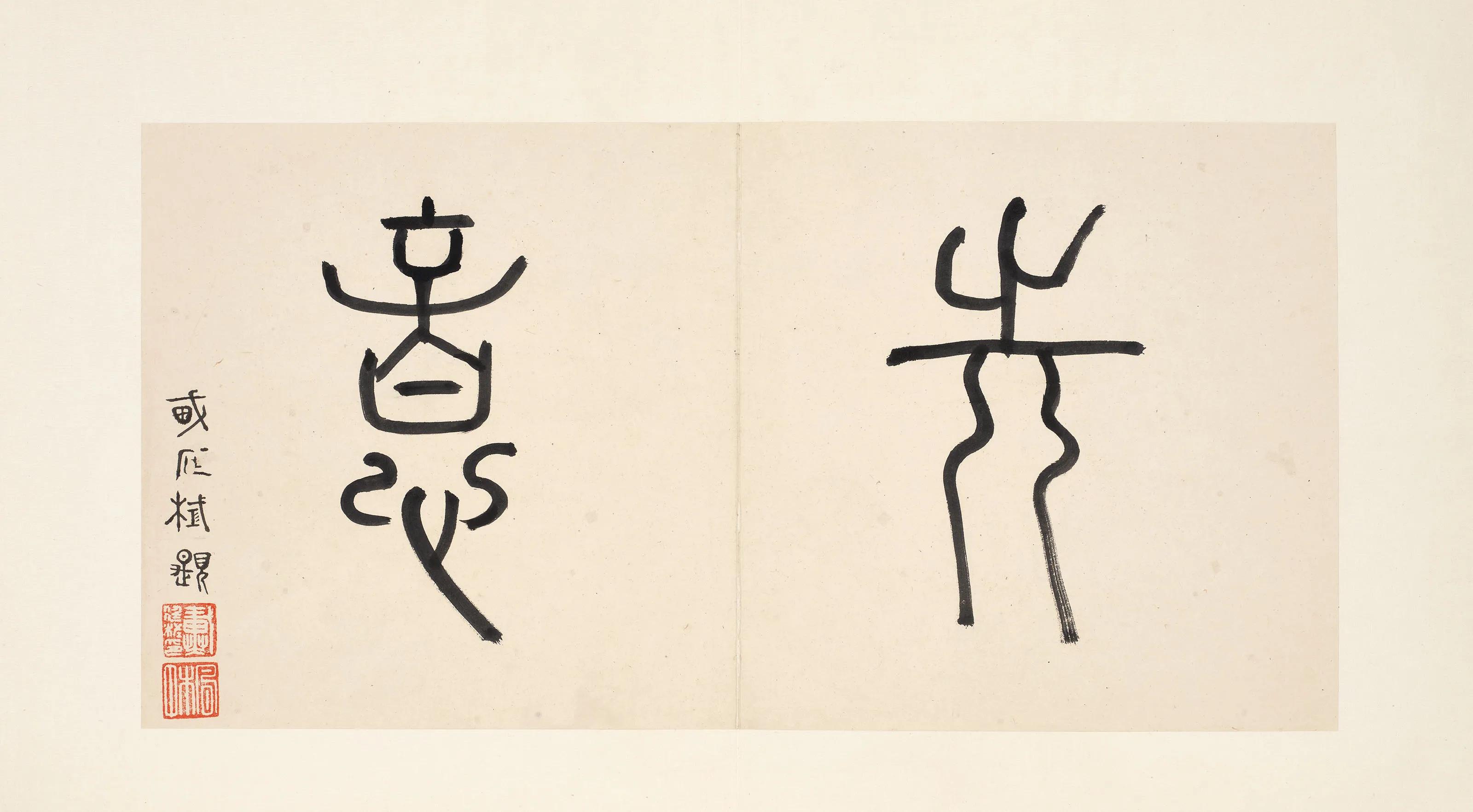 Fu Shan and His Artistic Life Part 2: Cutting off love is as chic as Fu ...