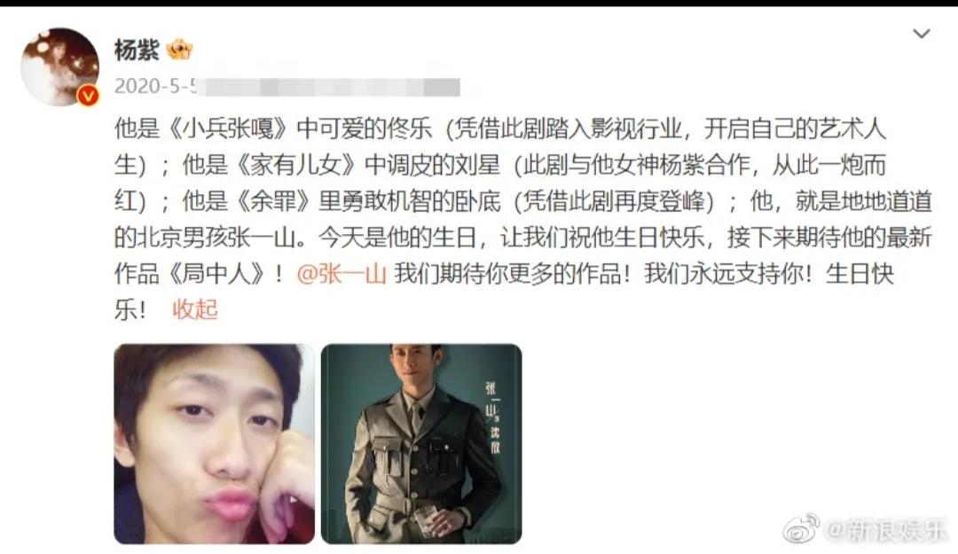 Yang Zi wishes Zhang Yishan a happy birthday for 7 consecutive years ...