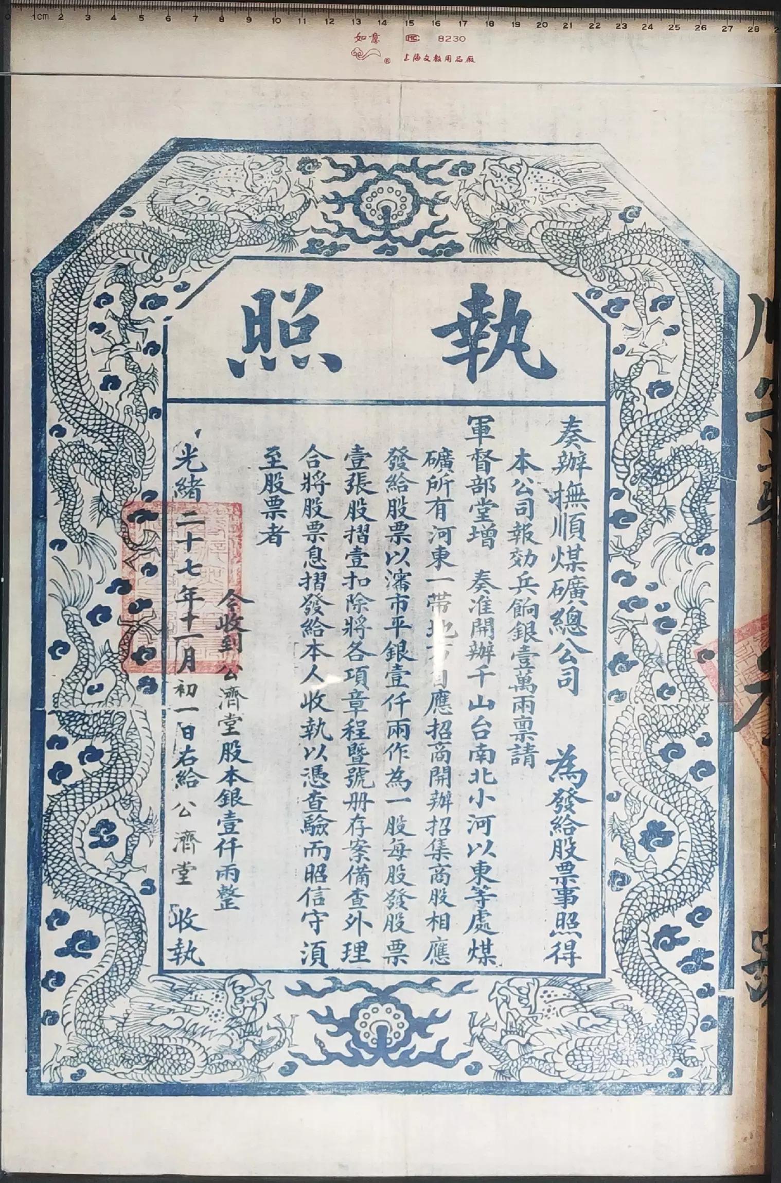 Xu Hong: "The Story Behind an Old "License"" - iNEWS