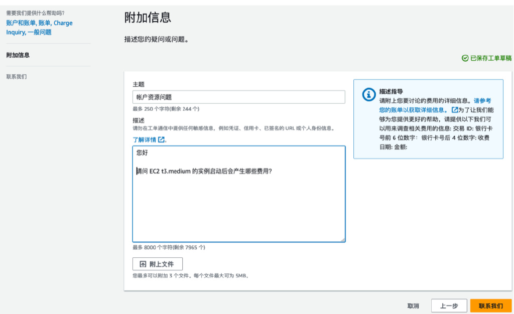 Amazon cloud technology support center preferred language section ...