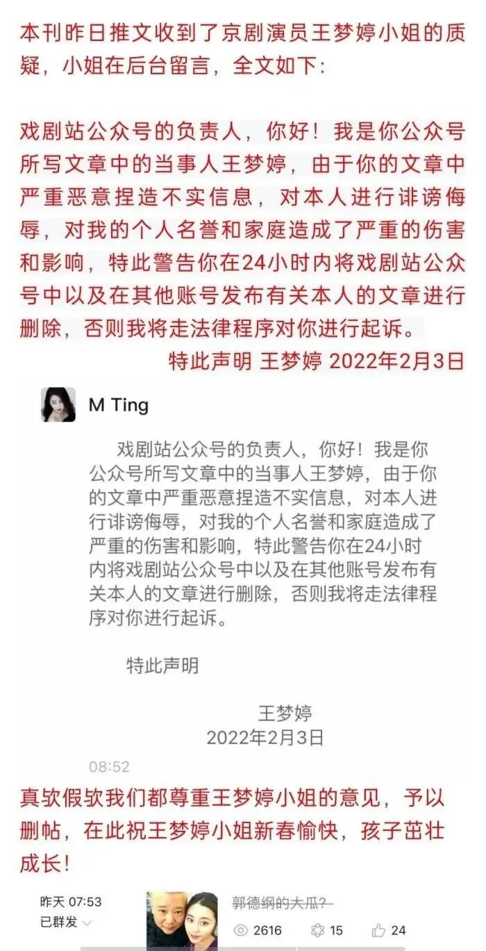 The first melon of the year?Guo Degang caused controversy because of Wang Mengting's suspected ...