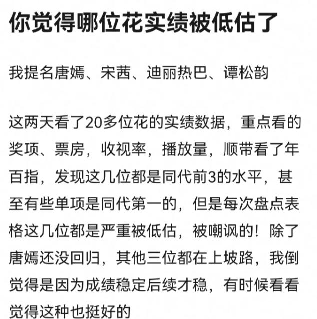 Which flower's performance is underestimated, nominate Tang Yan, Song ...