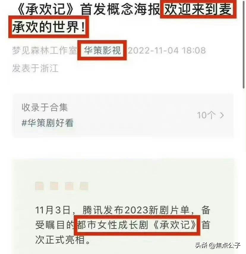 "Cheng Huan Ji" Yang Zi's leading female lead drama! Xu Kai changed ...