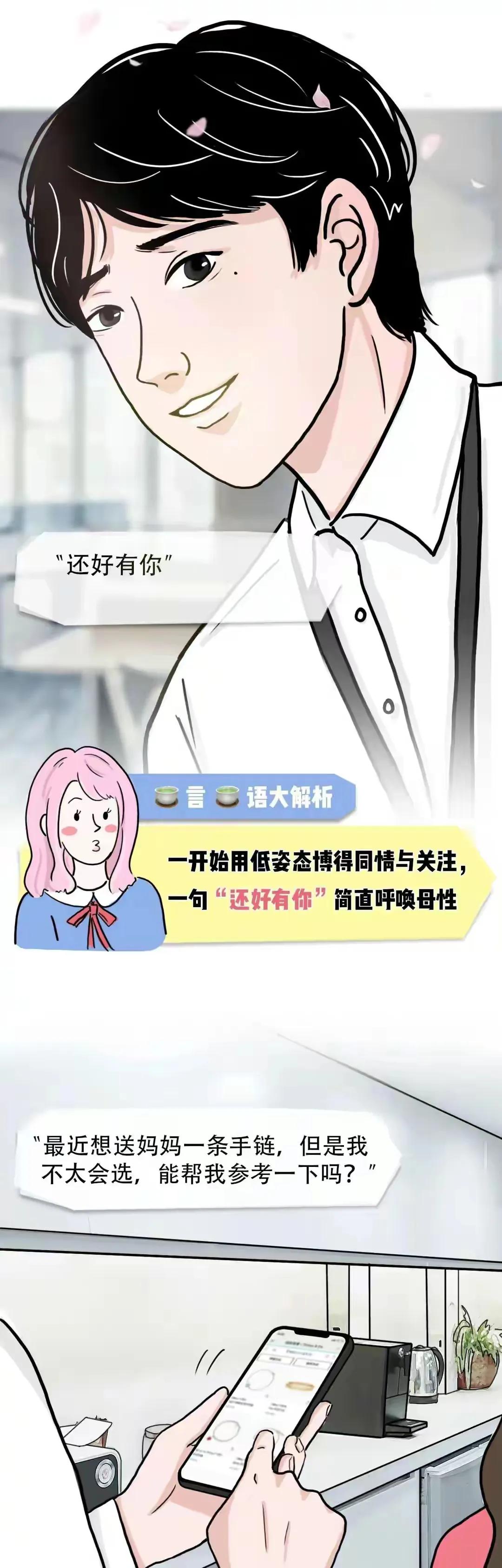 When Lin Youyou turns into a green tea boy, can you control it? - iNEWS