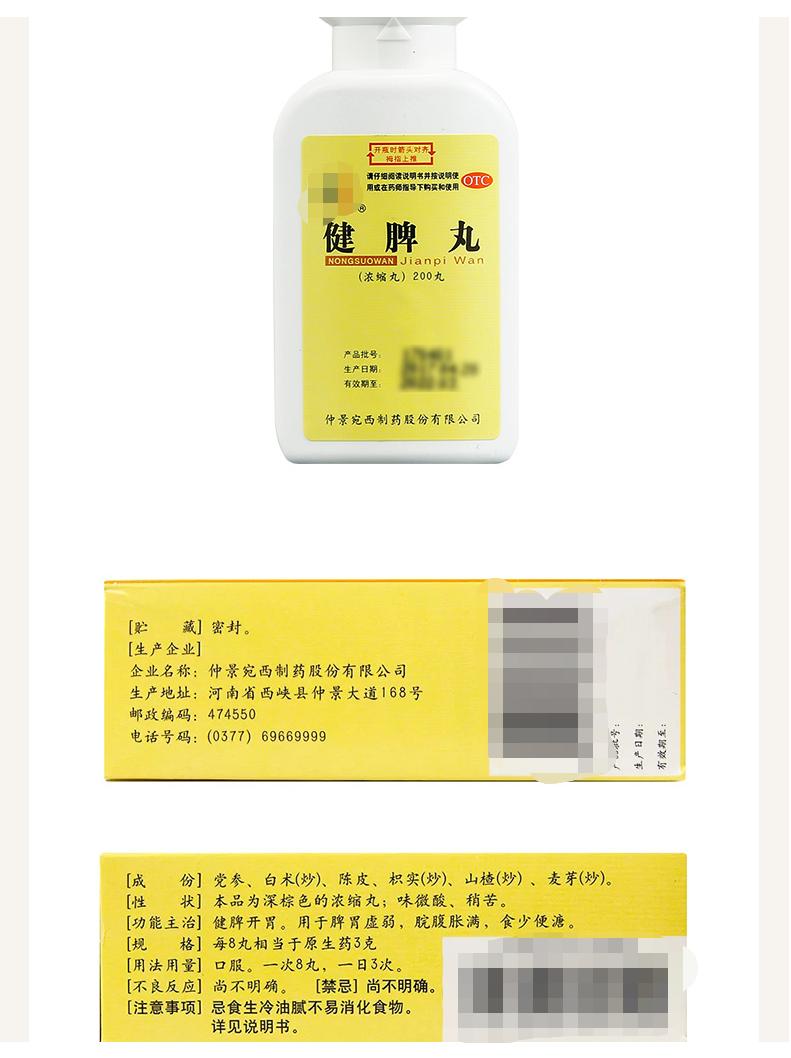 Jianpi Pill not only strengthens the spleen and nourishes the stomach ...